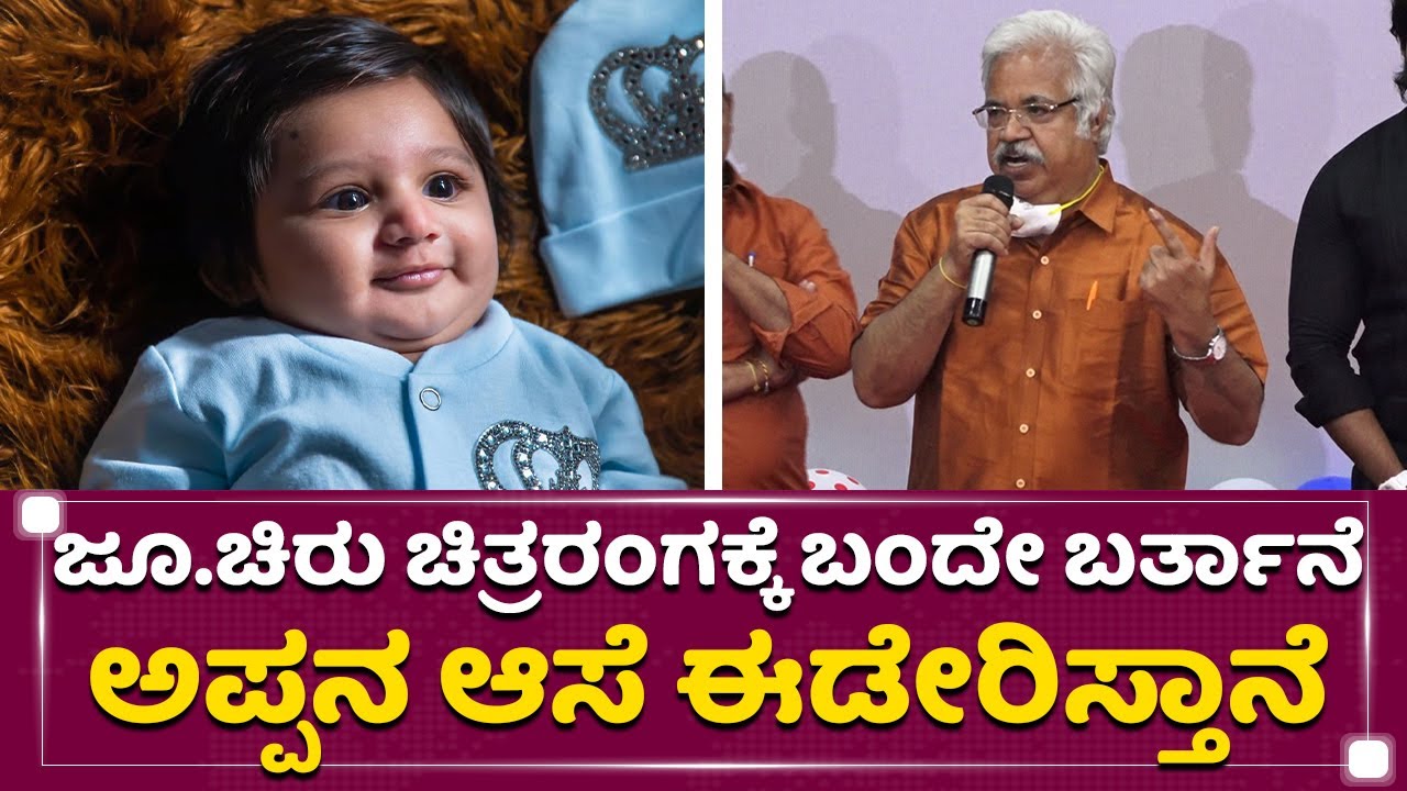 ಚಿರಂಜೀವಿ ಸರ್ಜಾ ಆಟ ಈಗ ಶುರು : Sundra Raj | Chiranjeevi Sarja | Ranam ...