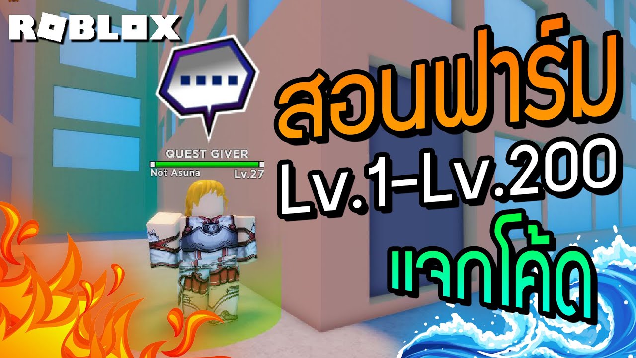 🔥Roblox🌊 Psycho 100: Infinity สอนฟาร์มเวล 1-200 ไกด์ไลน์สำหรับมือใหม่ ...