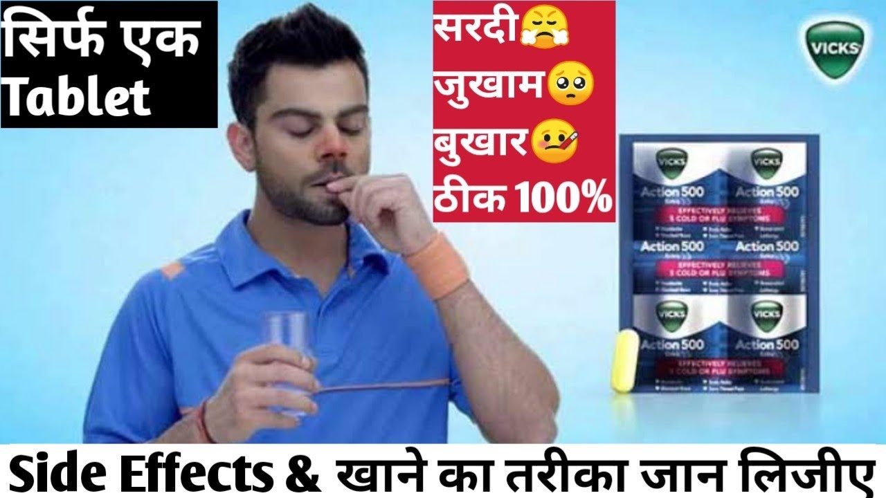 Vicks Action 500 tablet | सरदी जुखाम बुखार और नजला के लिए बहुत असरदार ...