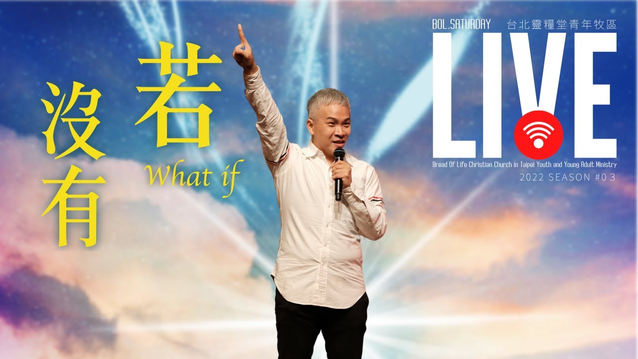 週六聯合崇拜 LIVE｜約書亞樂團 Joshua Band ｜周巽光 Ewen Chow ｜若沒有...受造奇妙可畏的你 ｜ 2022.09. ...