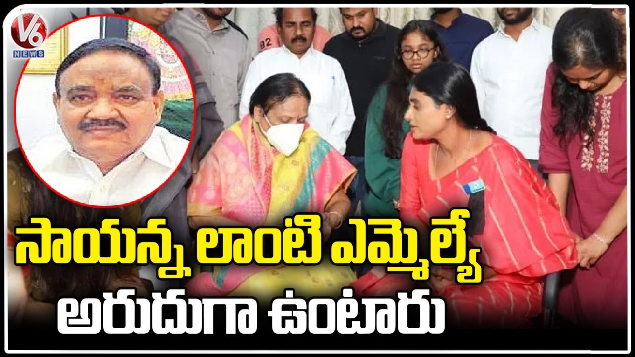 YSRTP Chief YS Sharmila Condolences To MLA Sayanna Family | V6 News ...