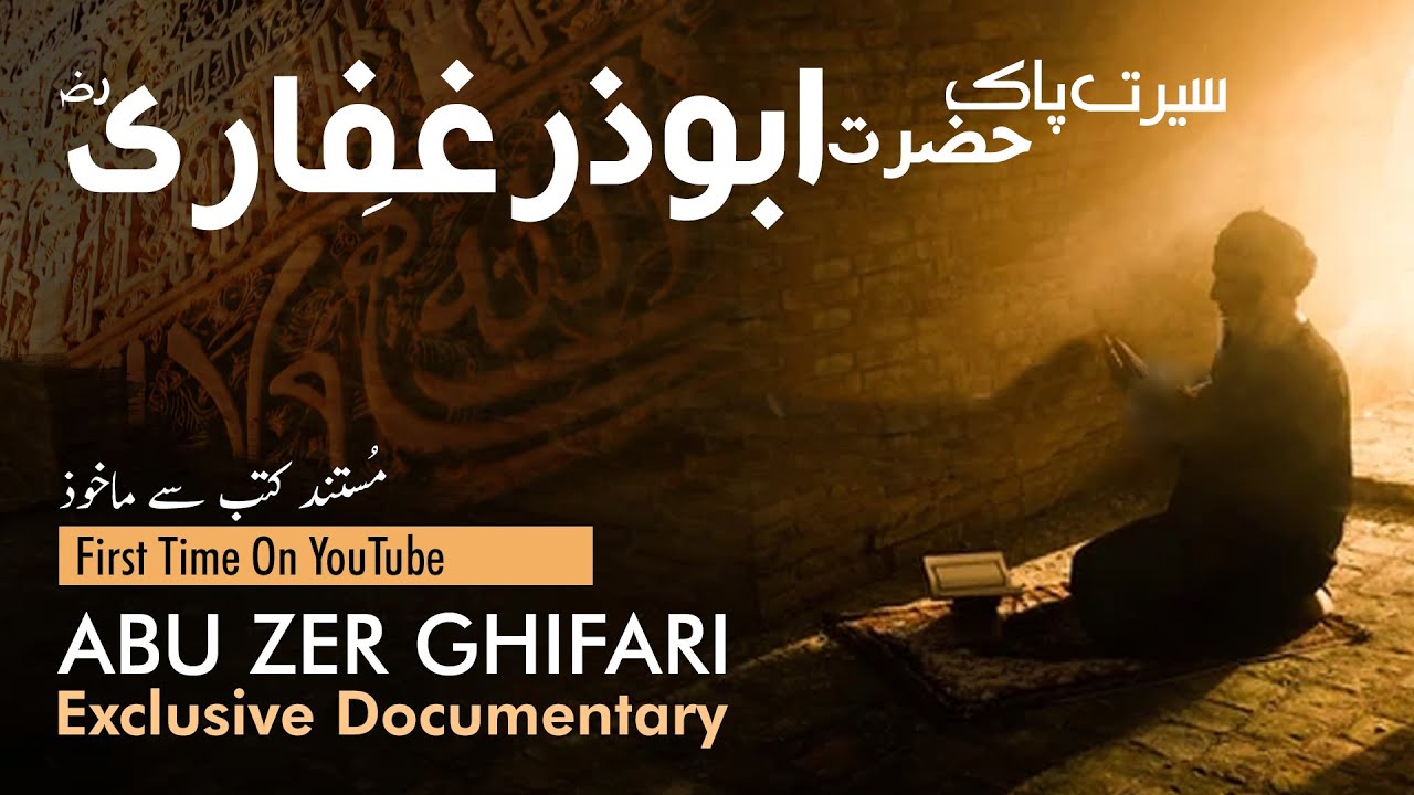 Abu Dharr al Ghifari Documentary Urdu Hindi | Abu zer Ghifari ابو ذر ...