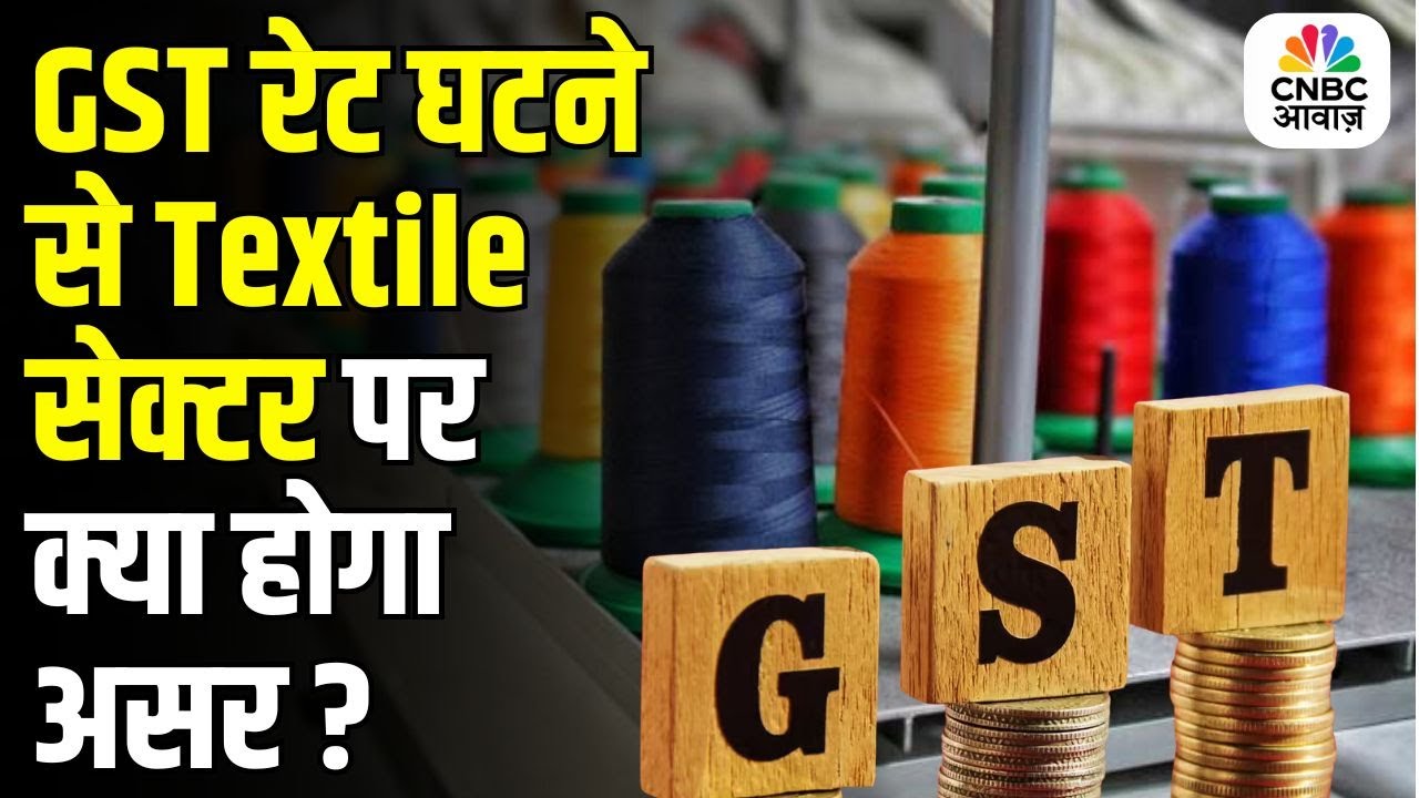 GST Reduced to 5% on Textile & Apparel | What It Means for Industry ...