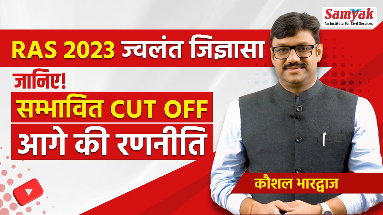 RAS Pre Cut Off 2023 ( Expected ) | RAS Pre Expected Cut Off 2023 | RAS ...