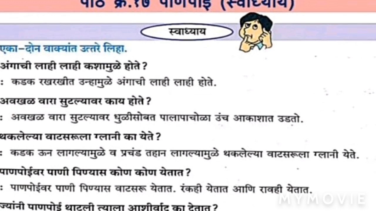 Question And Answer Of Marathi Lesson 17 YouTube question-and-answer-of-marathi-lesson-17-youtube