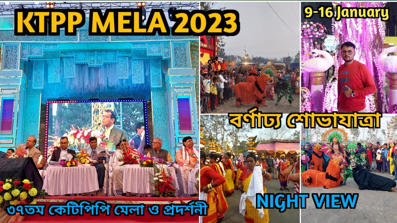 ৩৭ তম কেটিপিপি মেলা ও প্রদর্শনী ২০২৩| KTPP MELA 2023|KTPP MELA |#KTPP ...