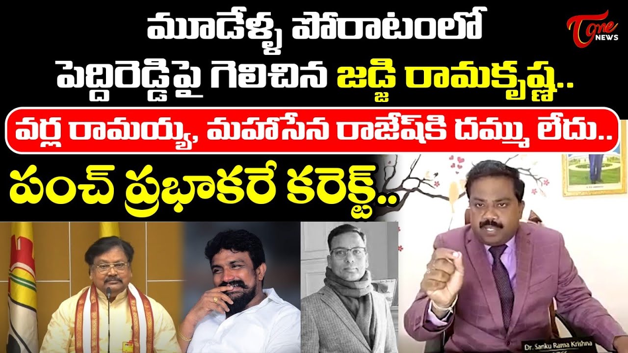 Judge Ramakrishna Sensational Comments On Peddi Reddy Ramachandra Reddy | TDP | TOne News - YouTube