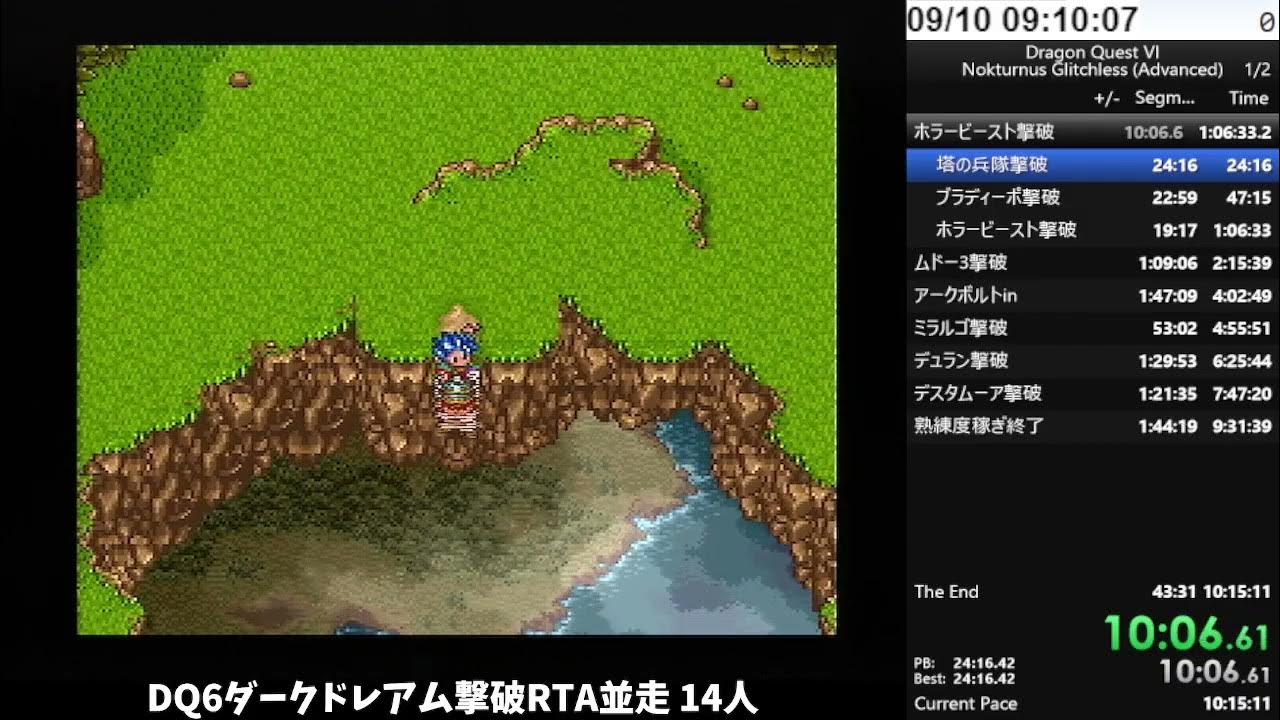 SFC版DQ6ダークドレアム撃破RTA並走 10:19:55 7位/14人 (2023/09/10) - YouTube