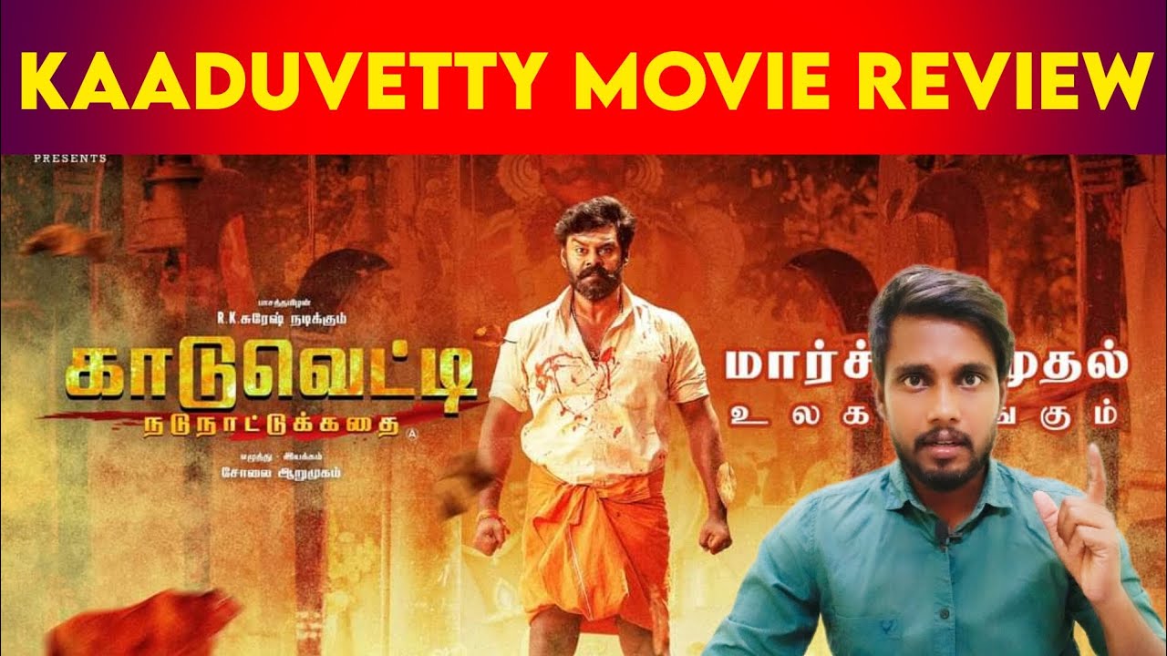 காடுவெட்டி - Kaaduvetty Movie Review || மாருதட்டி சொல்லு காடுவெட்டி பேர ...