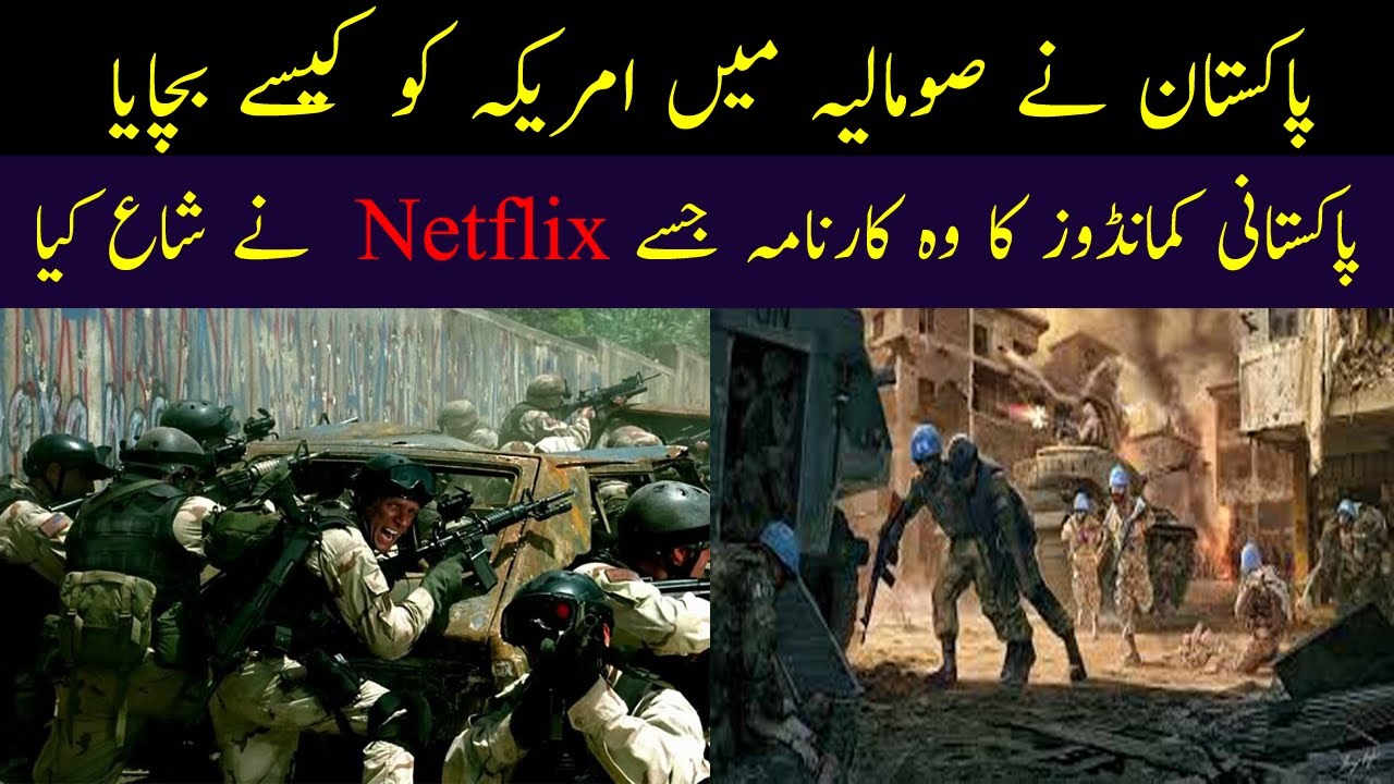 Black Hawk Down The Unforgettable Role of Pakistani Commandos But Netflix Forgotten - YouTube