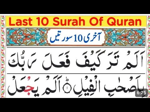 Last 10 surahs of quran | surah ikhlas | surah kausar | last ten surahs ...
