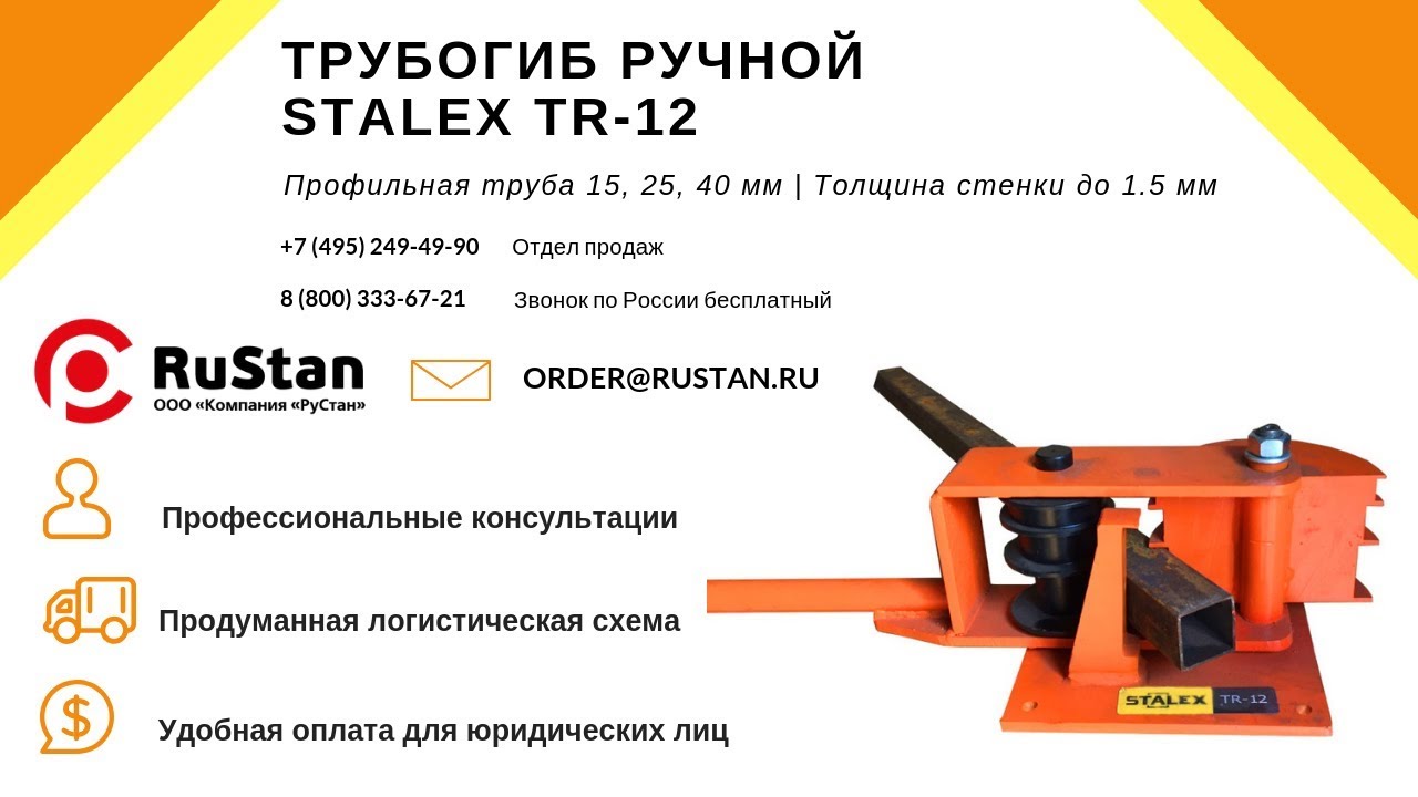 Трубогиб ручной Stalex TR-12 | Гибка профиля 15, 25, 40 мм | Толщина стенка до 1.5 мм - YouTube