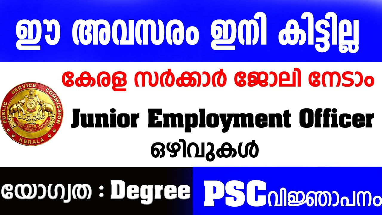 degree കാർക്ക് സുവർണ്ണ അവസരം |PSC new notification 2022|Junior ...
