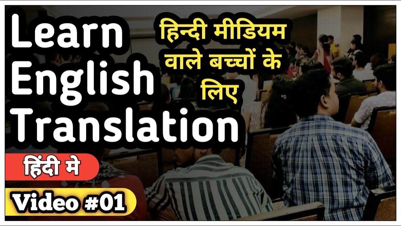 #ENGLISH_TRANSLATION II LEARN ENGLISH IN HINDI II #Englishbyarunsir # ...