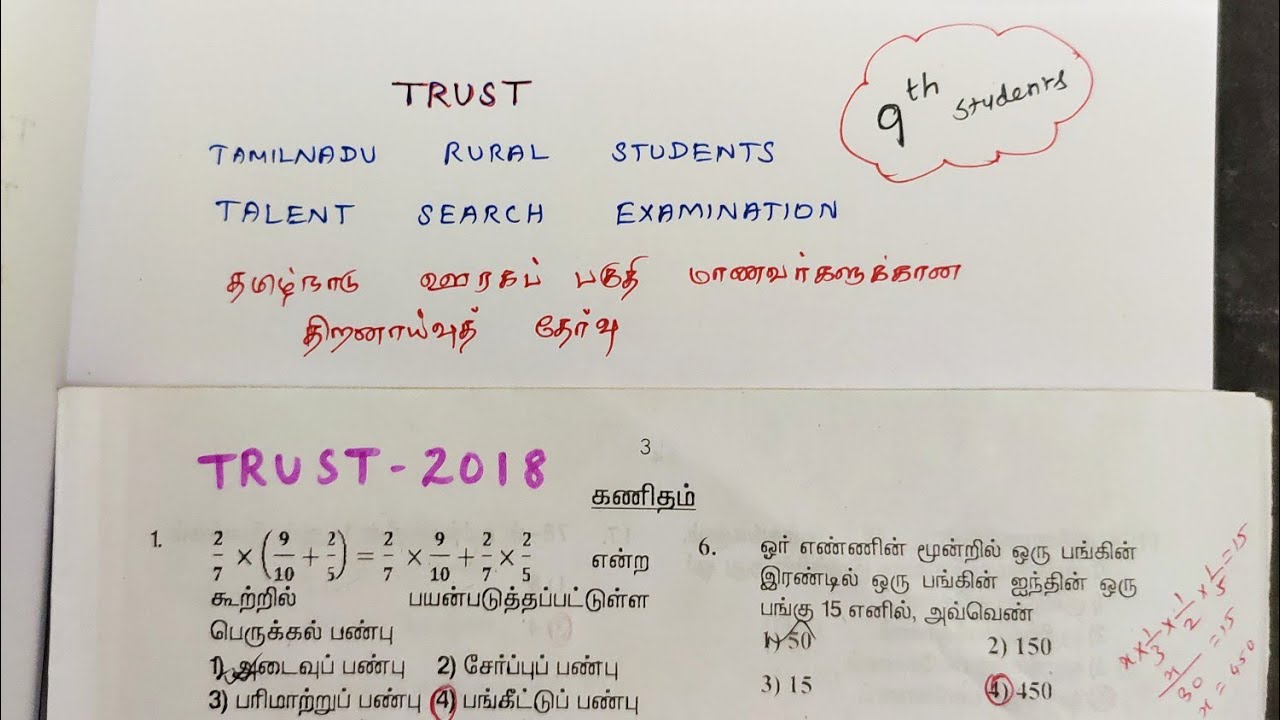 TRUST Exam 2018 Questions & Solutions (1 to 10) Part 1/TRUST Exam ...