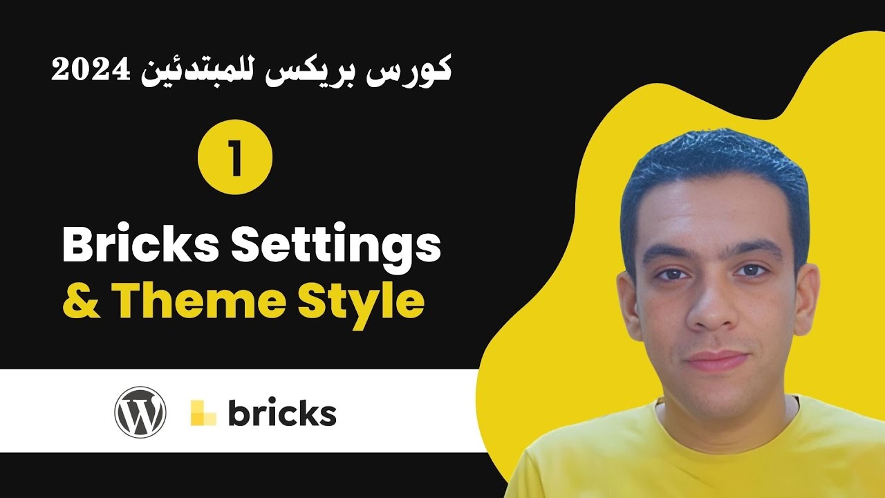 1. Bricks Settings & Theme Style - Bricks Page Builder Course - WordPress - كورس بريكس ...