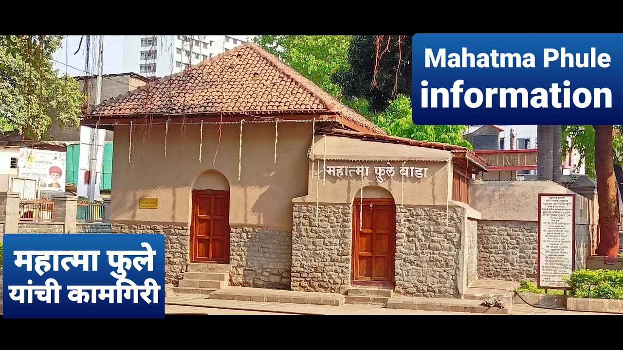 Mahatma Phule wada Pune #Vlog 7 | महात्मा फुले वाडा पुणे - YouTube
