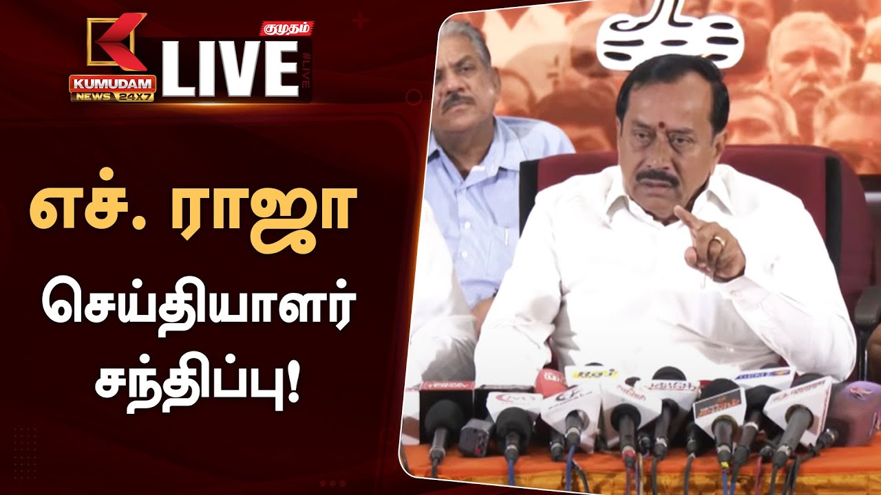 🔴Live : H Raja Press Meet Live : எச். ராஜா செய்தியாளர் சந்திப்பு! | BJP ...