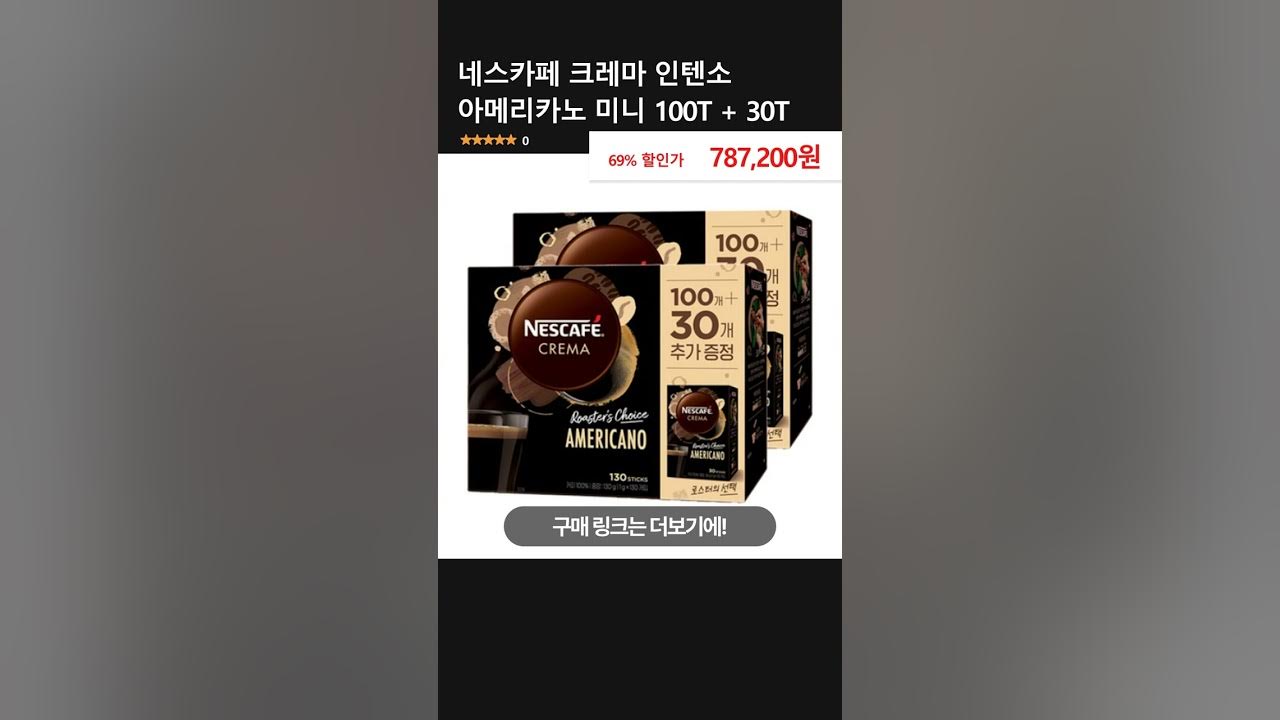 네스카페 크레마 인텐소 아메리카노 미니 100T + 30T - YouTube