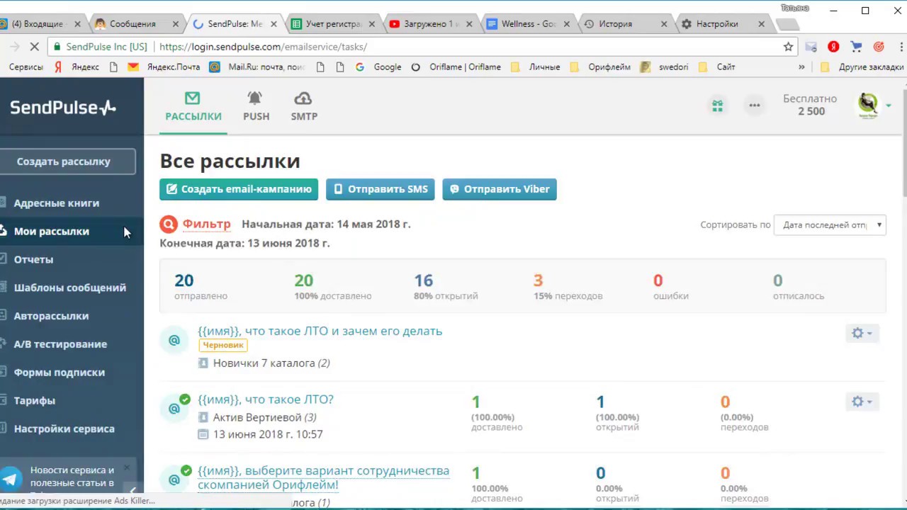 Как создать рассылку в sendplus - YouTube