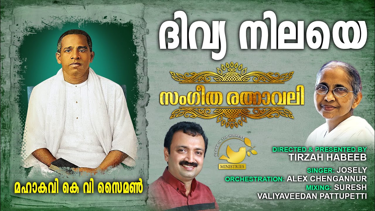 Divyanilaye | Sangeetha Rathnavali | Mahakavi KV Simon | Josely ...