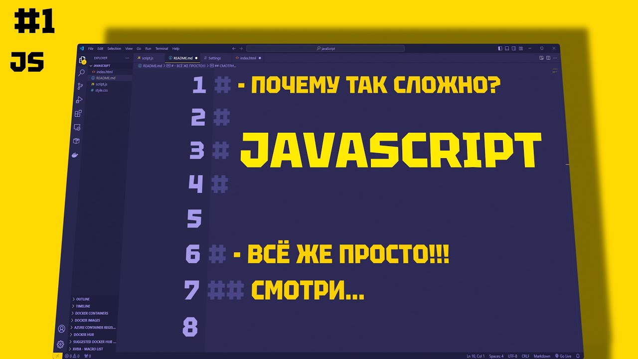 JAVASCRIPT ЧТО ЭТО. ECMAScript. Основы 1 СЕРИЯ - YouTube