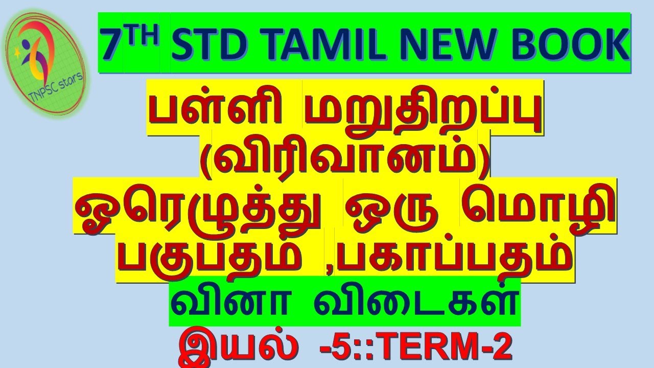 7th Std Tamil New Book 7th-std-tamil-new-book
