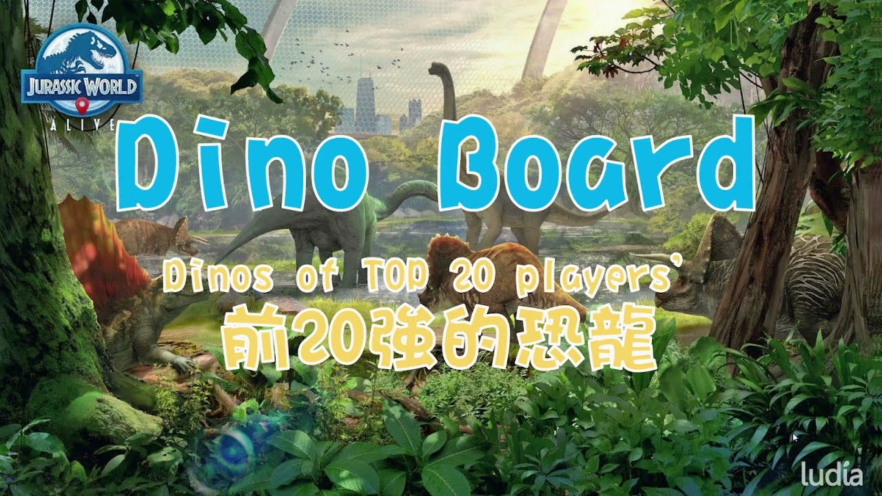 JWA Dino Board - Dinos of PvP TOP 20 Players' 前20強的恐龍統計排名 (Jurassic ...