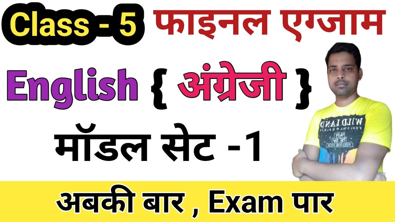 Class 5 English Set 1 Class 5 Final Exam 2023 Class 5 Ka English Class 5 English Set 1 Class 5 Final Exam 2023 Class 5 Ka English