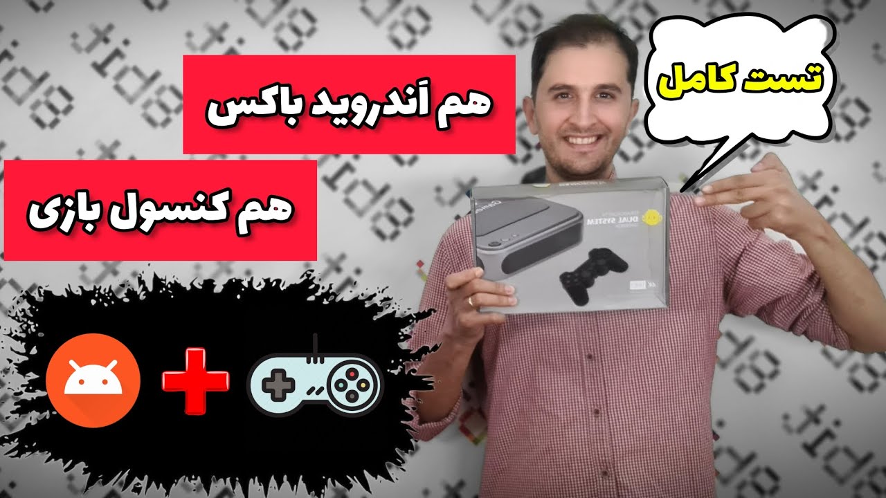 تست و بررسی اندروید باکس + کنسول بازی VAYAVA مدل GAMEBOX - YouTube