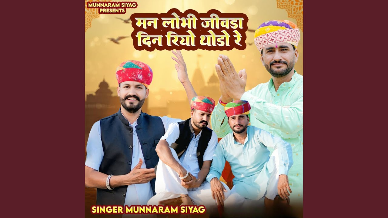 Man Lobhi Jeevda Din Riyo Thodo Re - YouTube