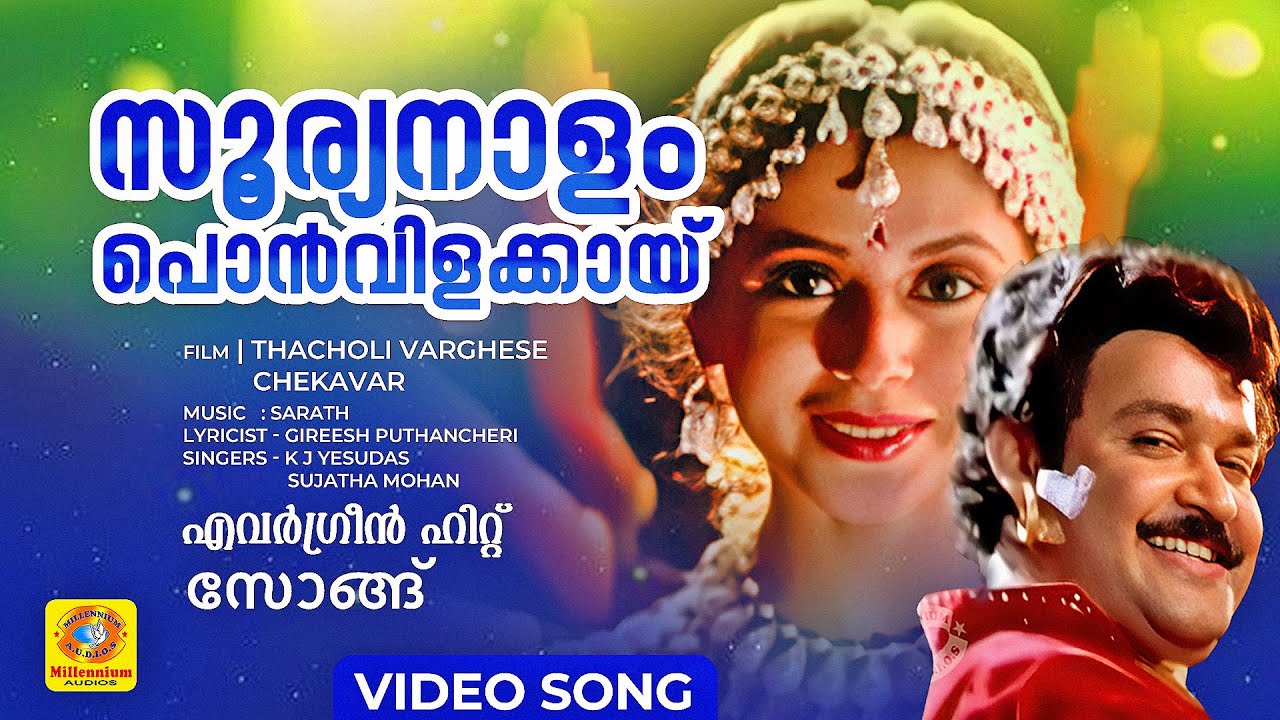 Sooryanalam Ponvilakkayi | സൂര്യനാളം പൊൻവിളക്കായ് | Thacholi Varghese ...