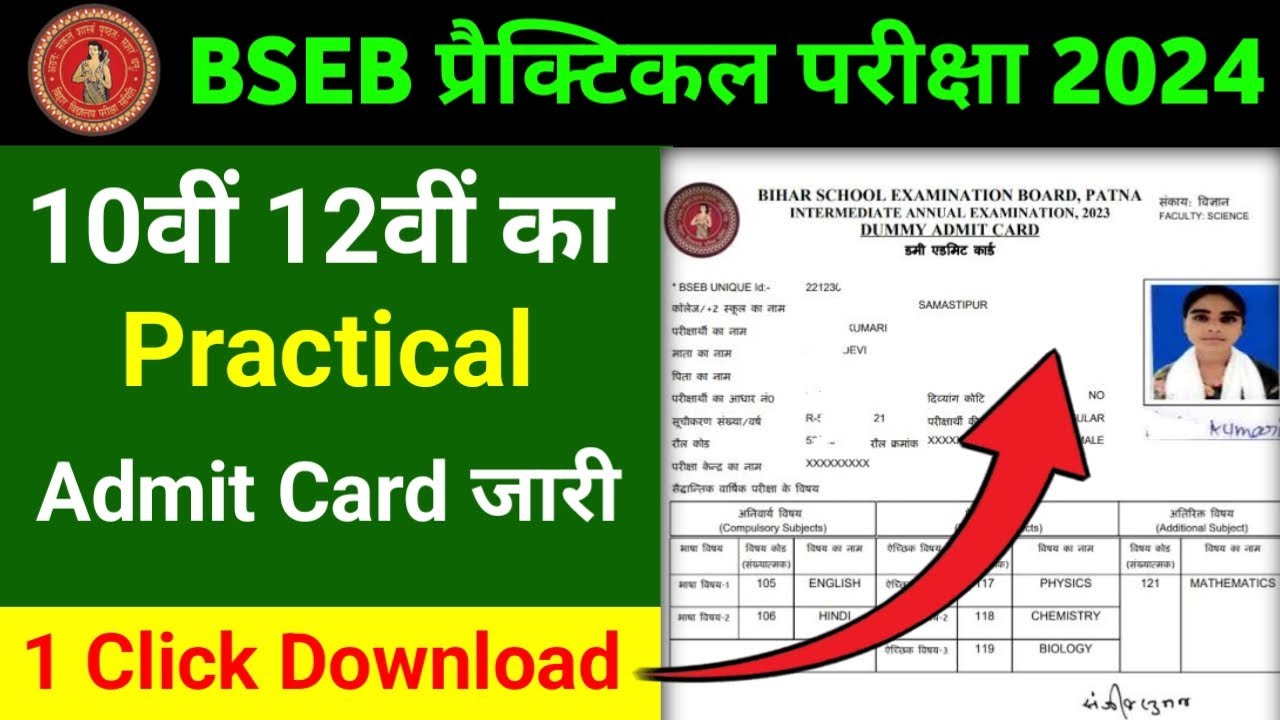 Class 10th Practical Admit Card Download 2024 || Matric Ka Practical ...