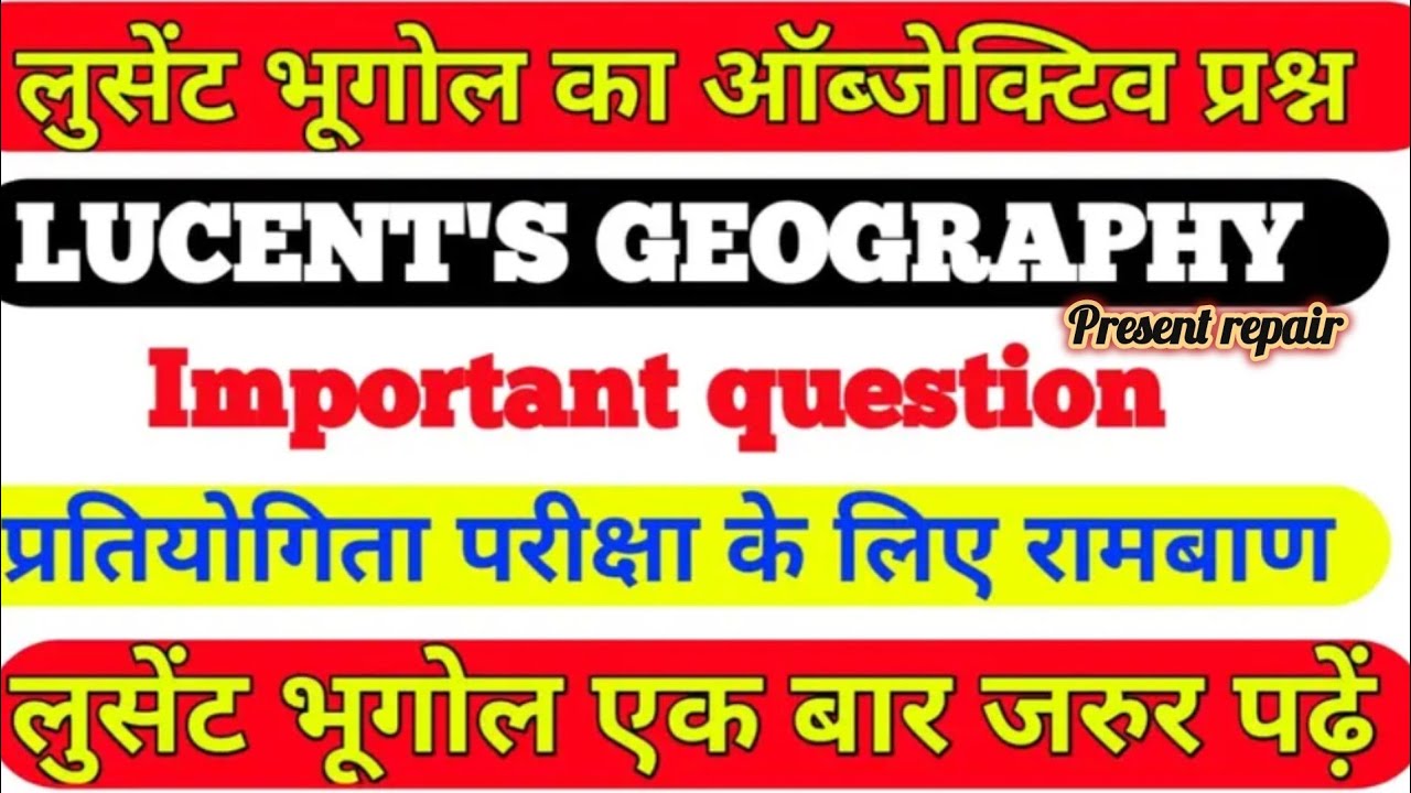 भूगोल वस्तुनिष्ठ प्रश्न || lucent geography objective question I lucent - YouTube