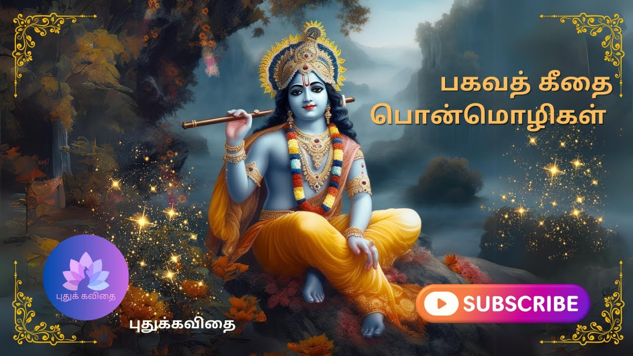 பகவத் கீதை பொன்மொழிகள் | Tamil Kavidhaigal | puthukavithai ...