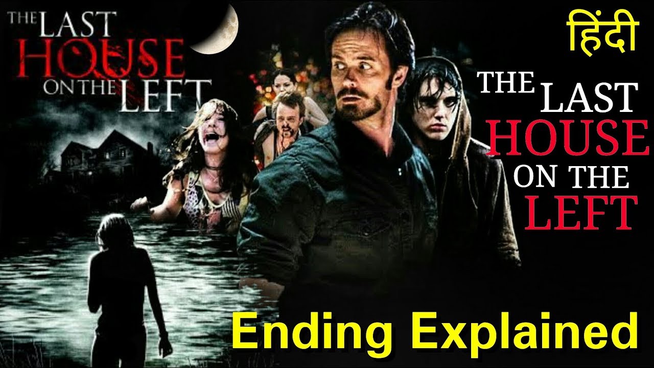The Last House On The Left (2009) Ending Explained in Hindi - YouTube