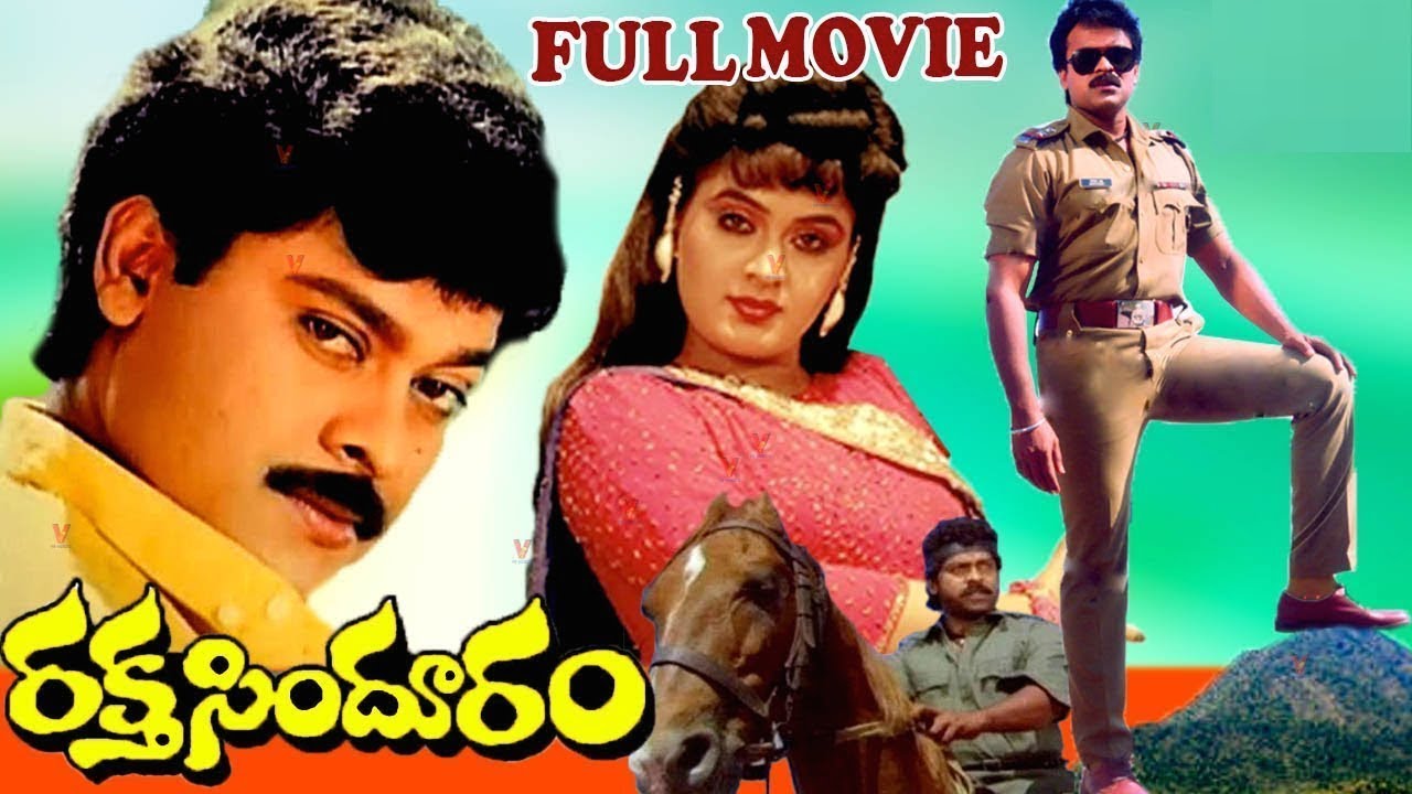 Raktha Sindhuram Telugu Full Movie Chiranjeevi Radha raktha-sindhuram-telugu-full-movie-chiranjeevi-radha