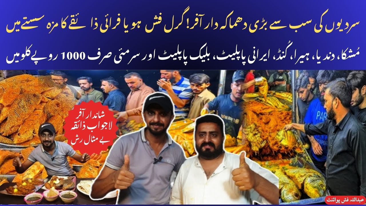 1 Kilo Fish Sirf Rs.1000/kg! Fried & Grilled Fish at Abdullah Fish ...