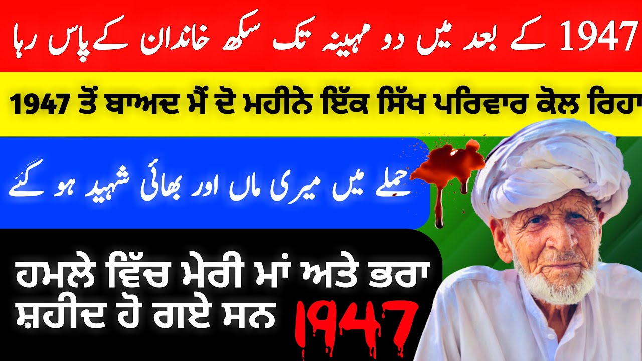 Partition story 1947 Pind janoda Riyast Naba to Gujranwala | India ...