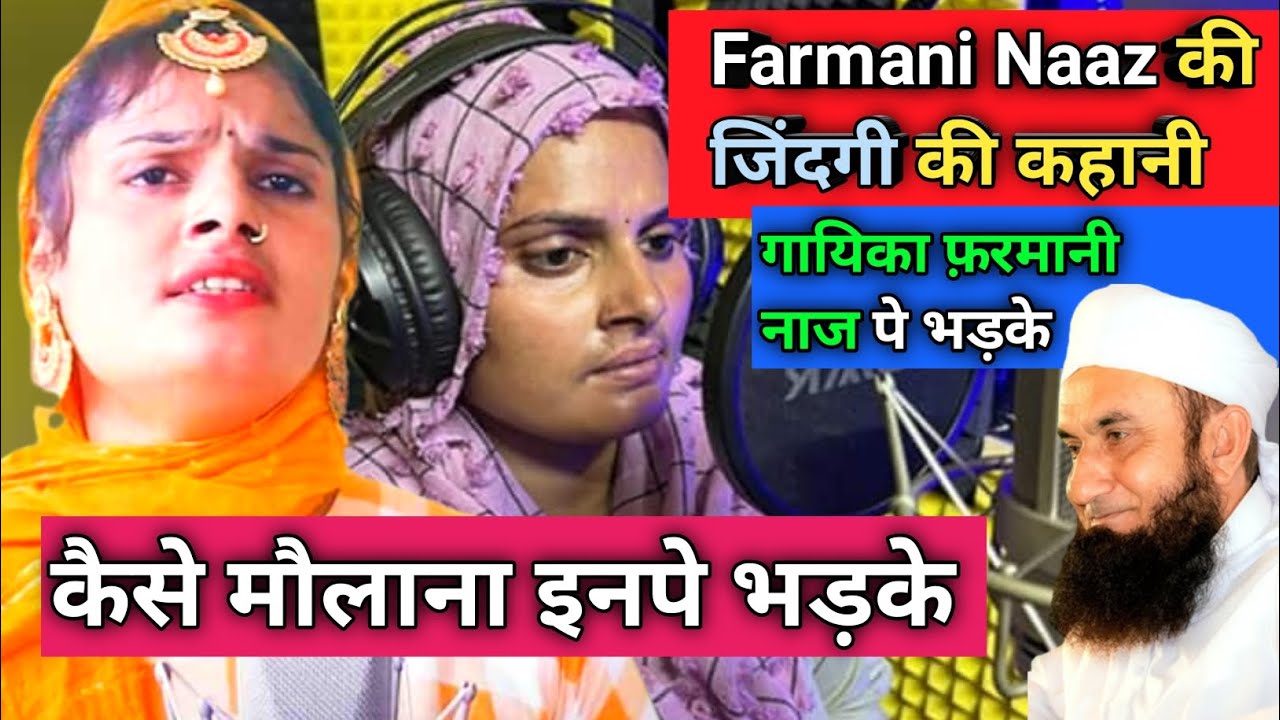 Farmani Naaz Biography| Singer Farmani Naaz Kahani| @FarmaniNaaz ...