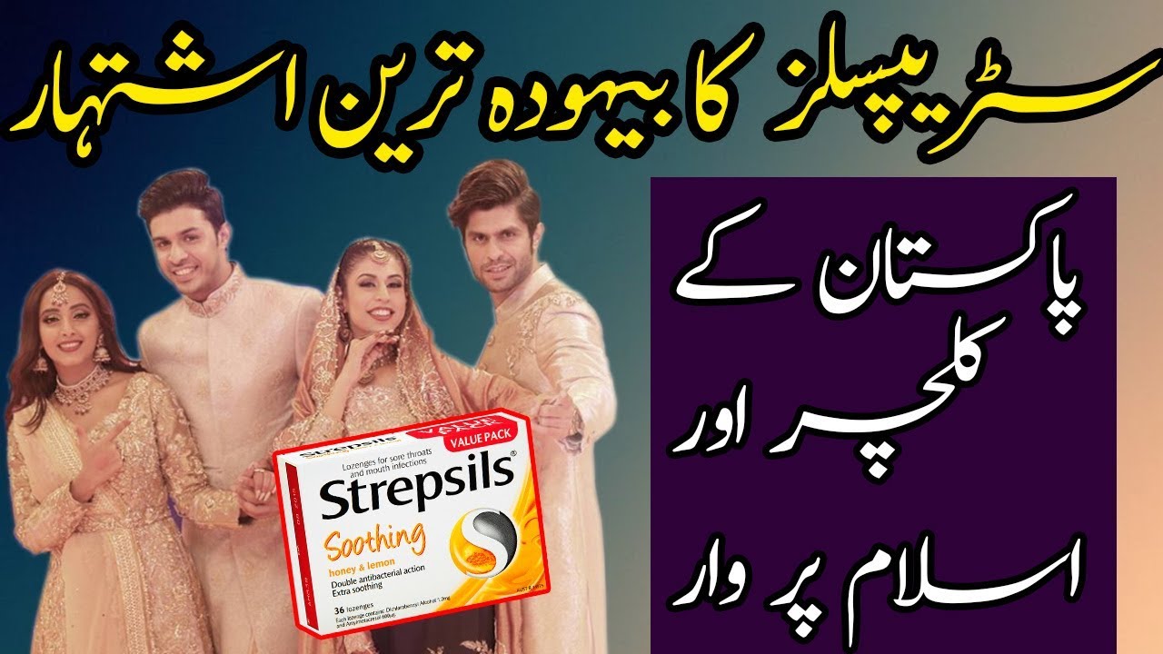 A Unique TVC of Strepsils Stereo Making a Come Back of Billo - YouTube