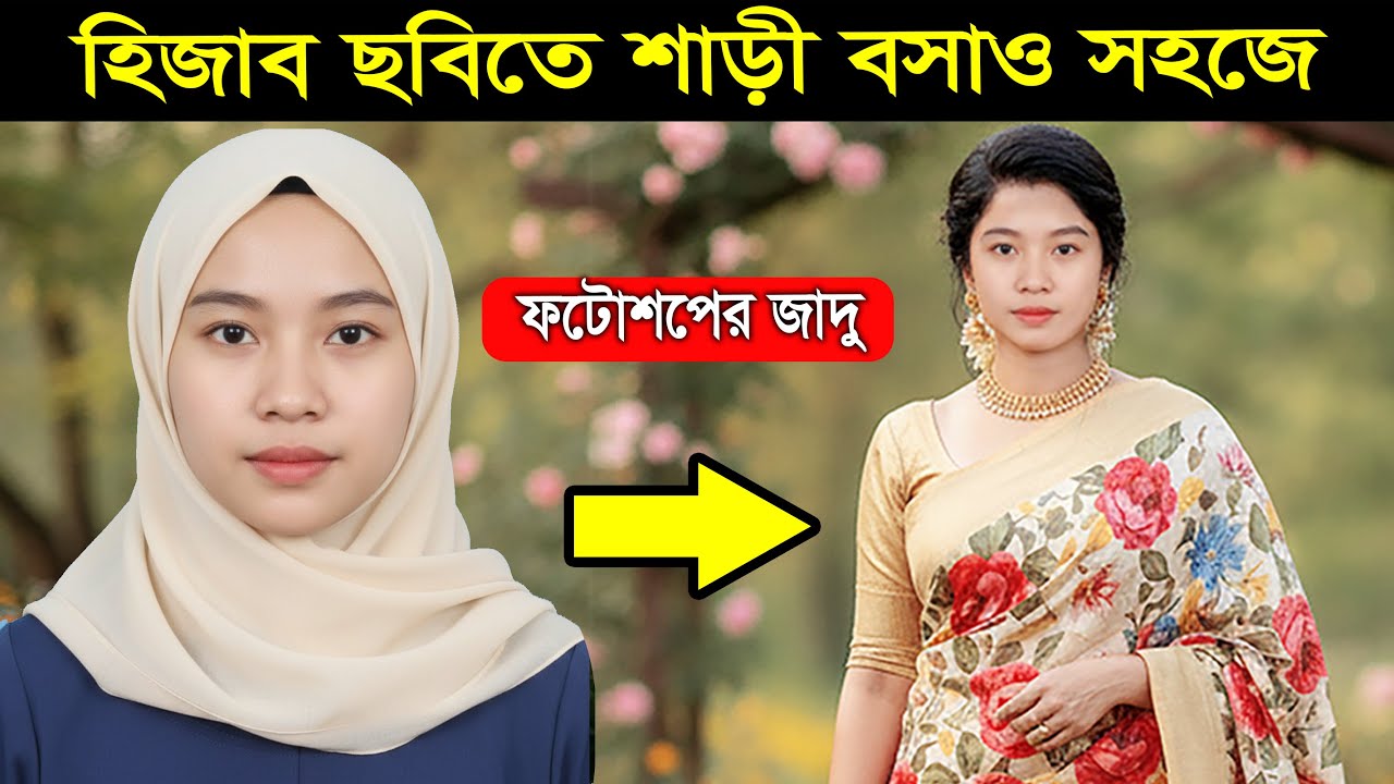 How to convert a hijab photo into a sari photo in Photoshop - YouTube
