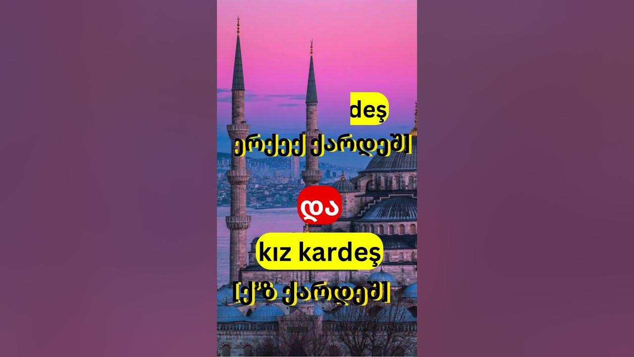 სიტყვები და ფრაზები თურქულად Youtube