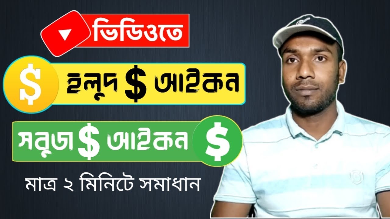 How to Fix Yellow Monetization Icon On Youtube Channel 2023 ...