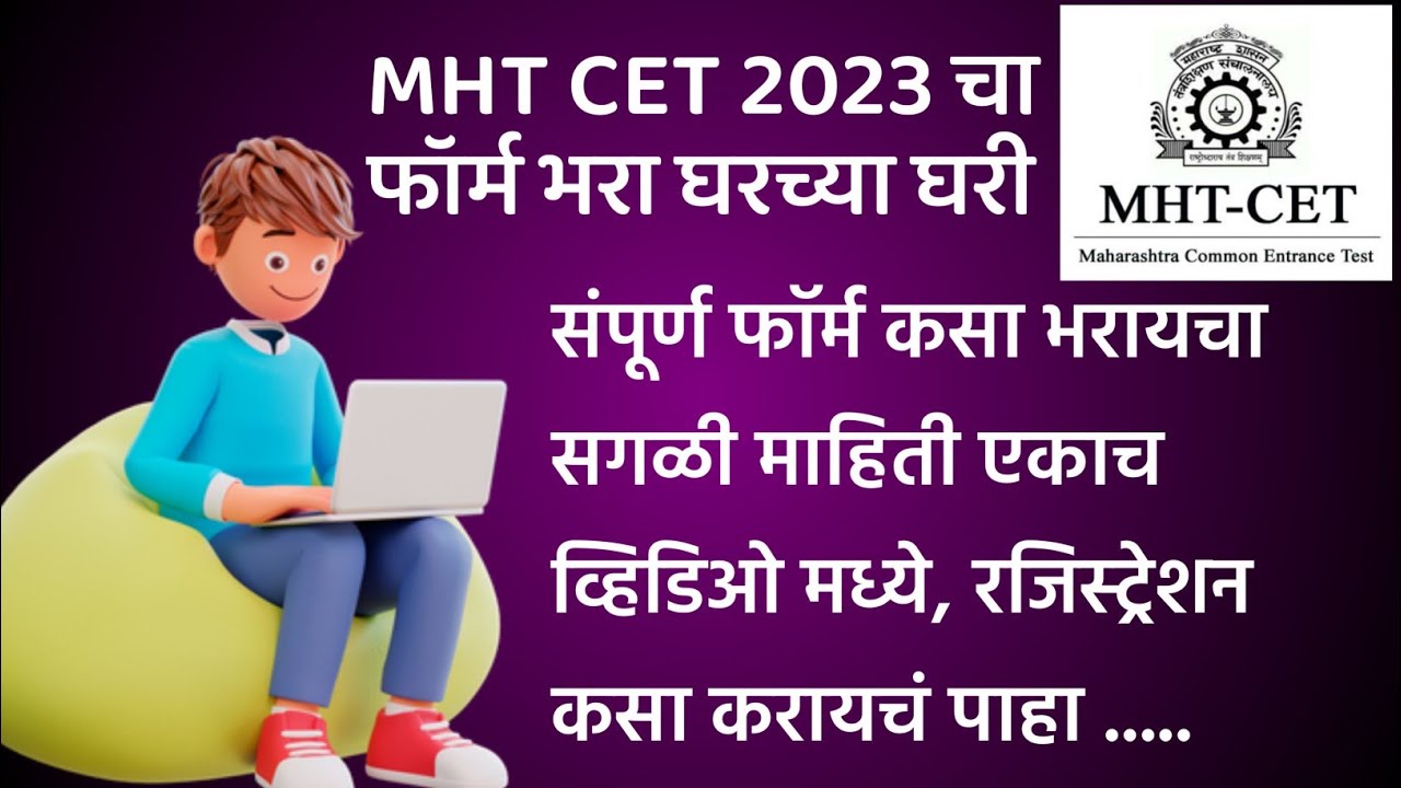 How To Fill MHT CET 2023 Application Form || How To Complete MHT CET ...