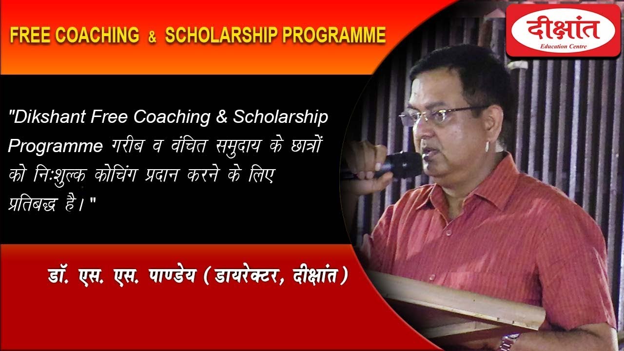 FREE COACHING & SCHOLARSHIP PROGRAMME INAUGURAL SPEECH by Dr. S. S ...
