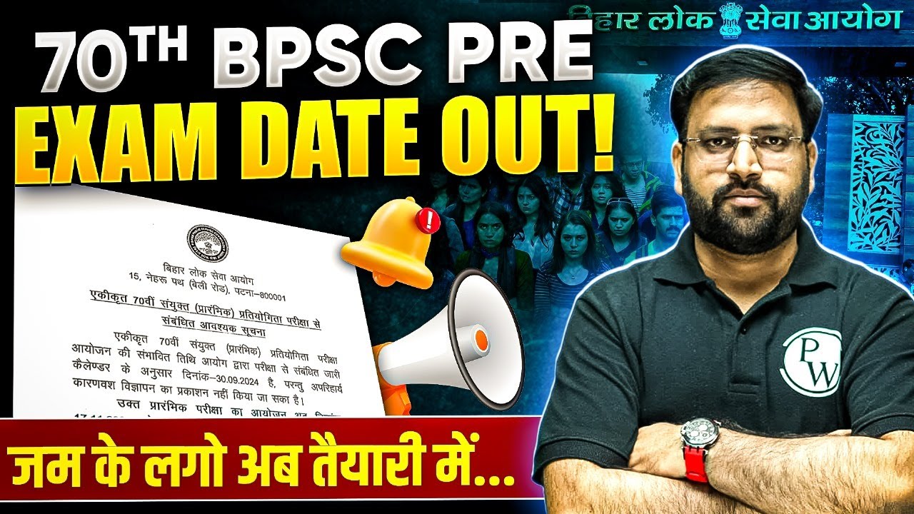 70th BPSC Exam Date Out🔥 | 70 BPSC Prelims Exam Date | BPSC 70th ...
