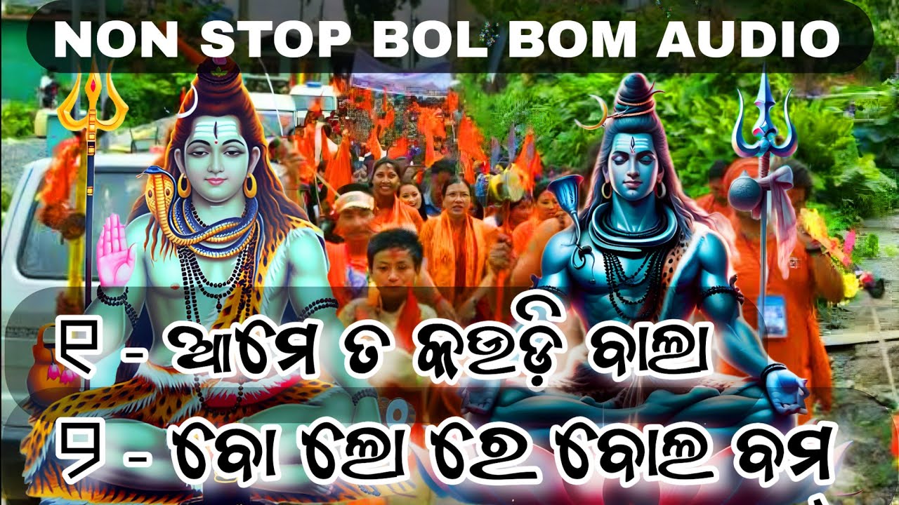 Non Stop Bolbom Song Bolbom Bhajan Bolbom Song 2024 Non Stop Odia ...