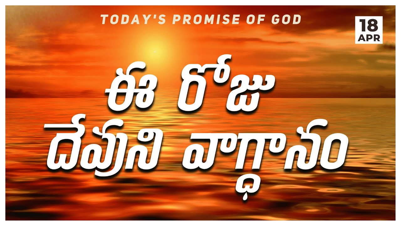 Today's Promise of God || 18th April 2023 || The Calvary Church - YouTube