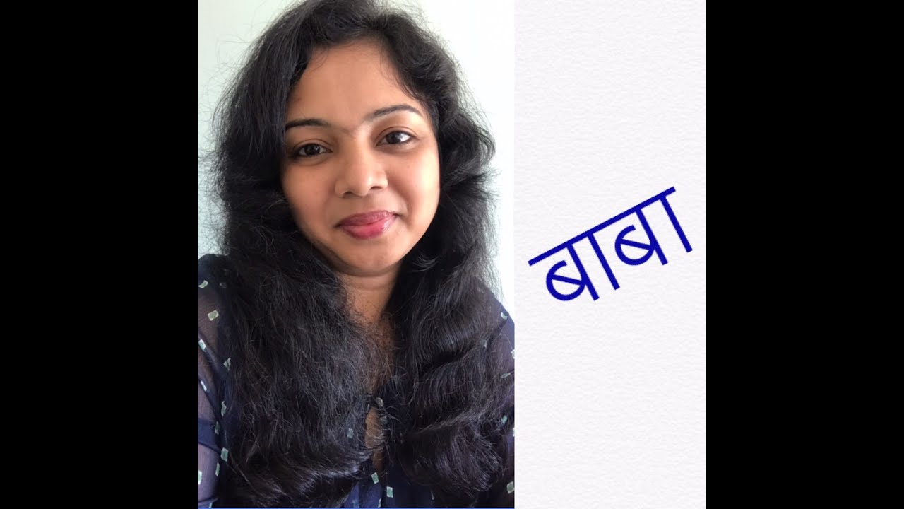 "बाबा" (Baba) by Rashi Roy - YouTube